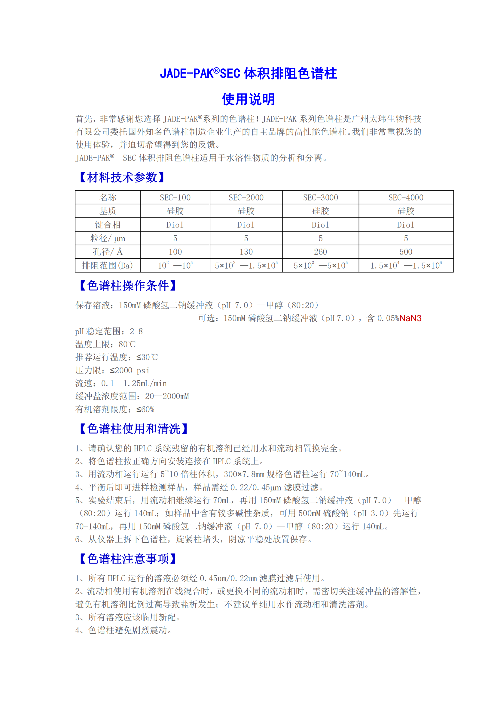 JADE-PAK® SEC-100 5um 300×7.8mm